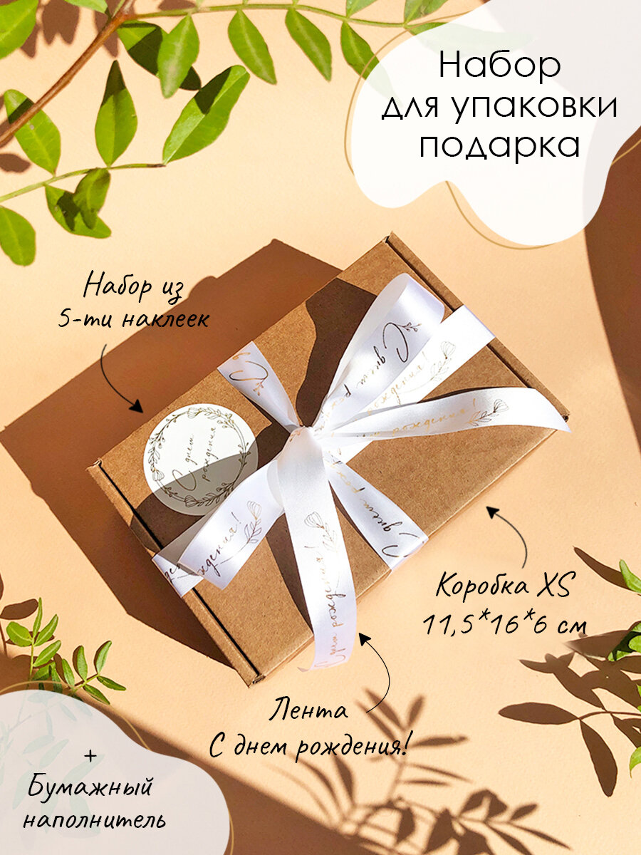 Подарочная коробка для подарка с лентой "С днем рождения"
