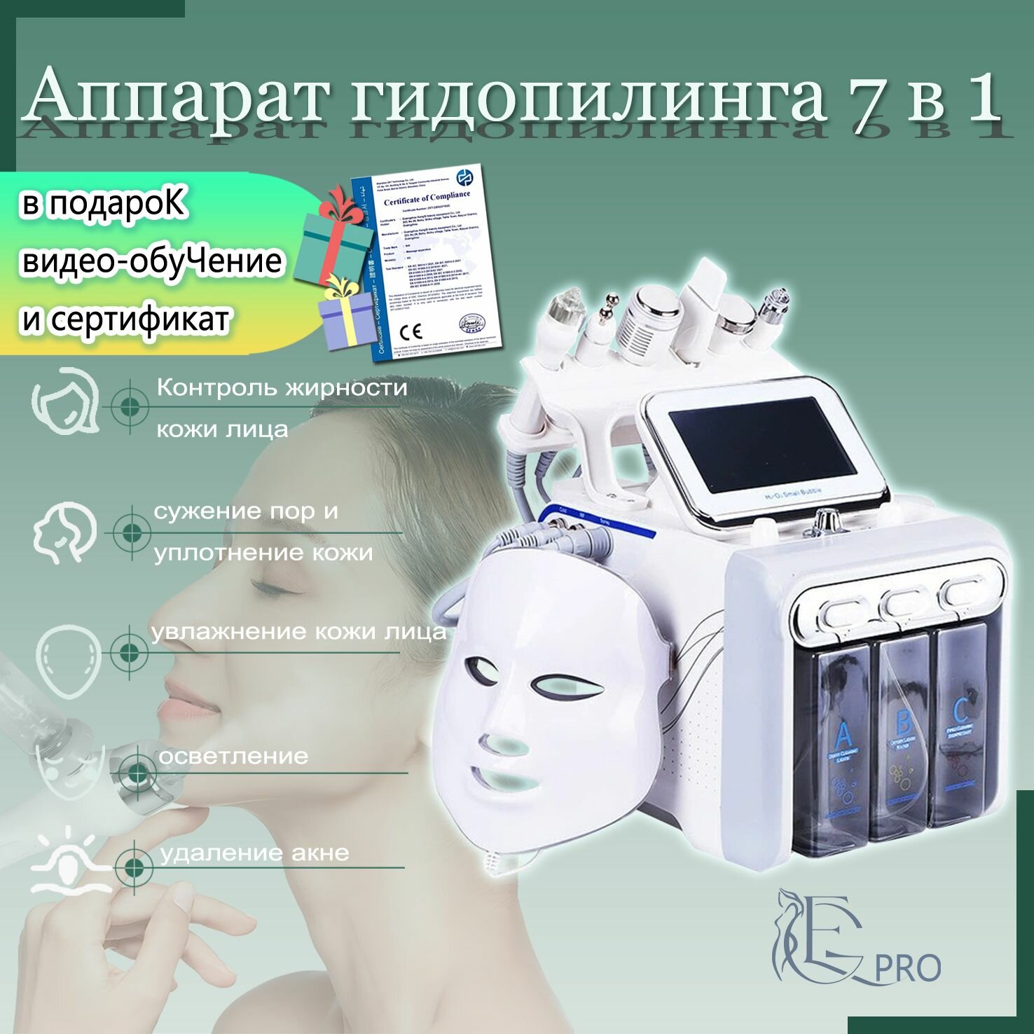 Аппарат гидропилинга H2O2 7 в 1 (белое)