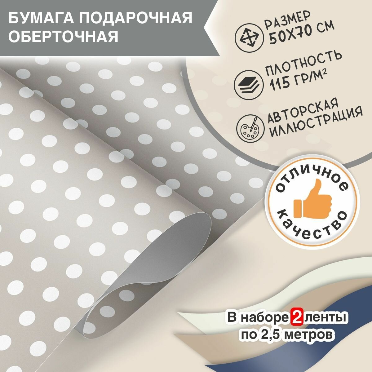Бумага для упаковки белый мелкий горошек на сером, листы 50х70см, 2 листа, матовые, плотные
