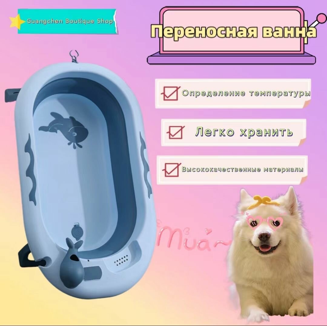 Портативная складная ванночка для купания собак