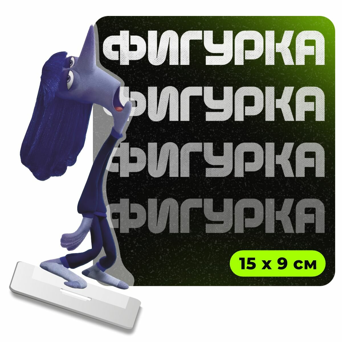 Фигурка акриловая Лень головоломка