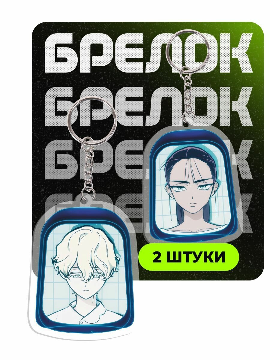 Брелок