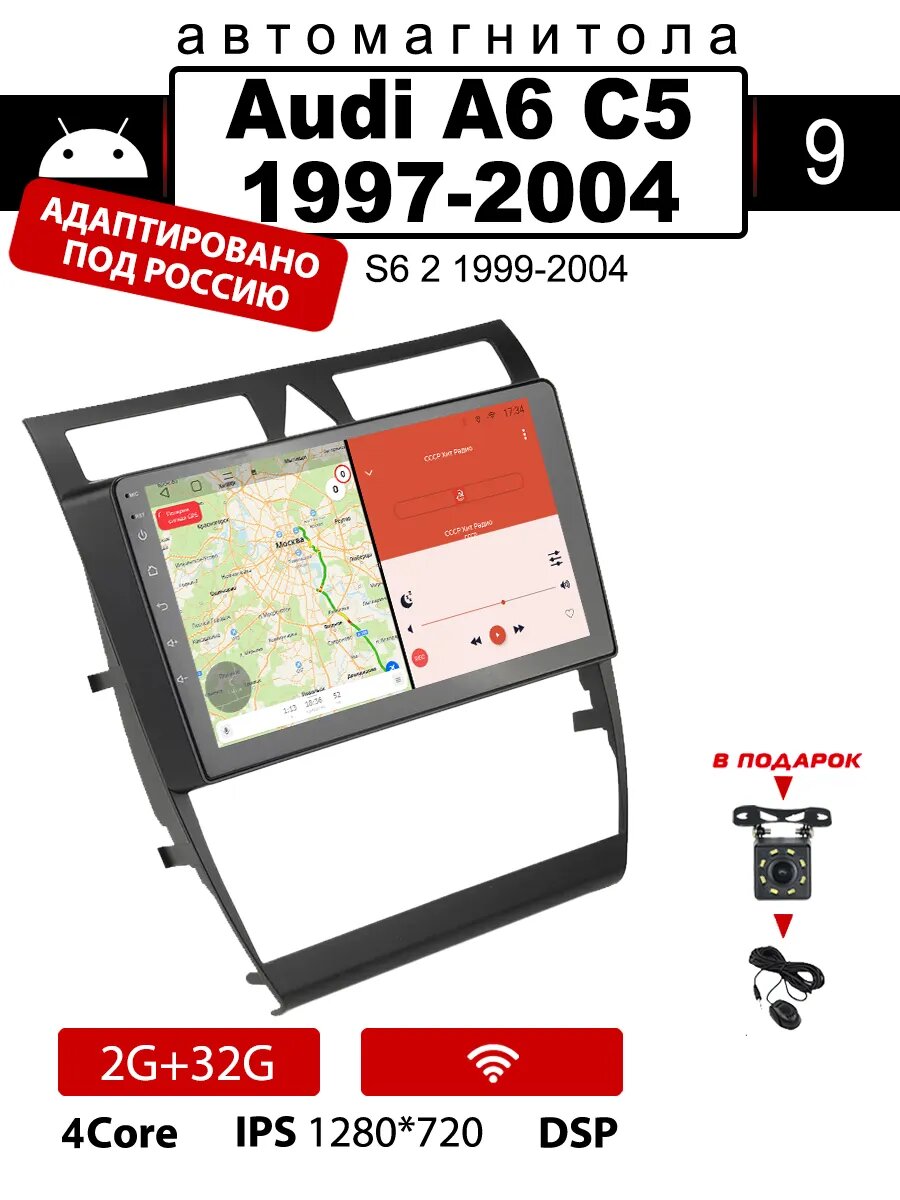 Магнитола Audi A6 C5 1997-2004 S6 2 1999-2004(4ядер,2/32ГБ)