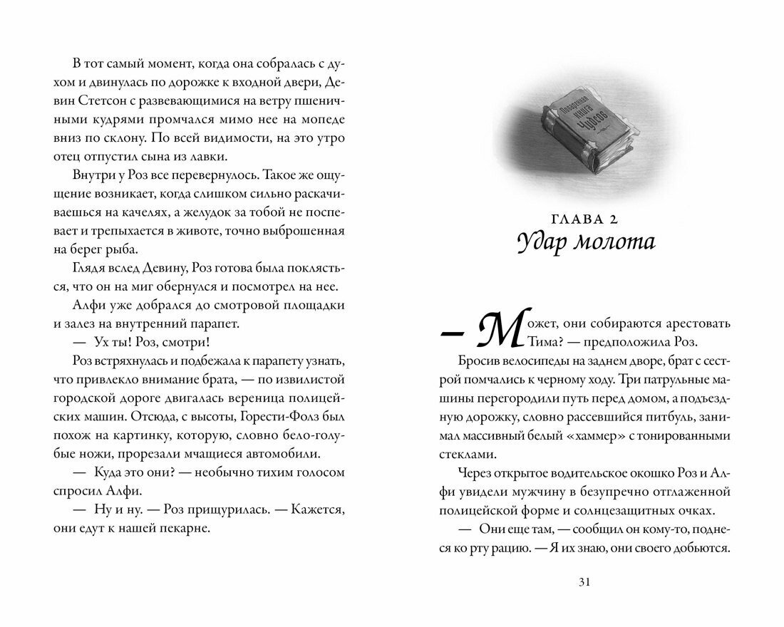Пекарня Чудсов. Книга 1. Рецепт чудес — фото 1