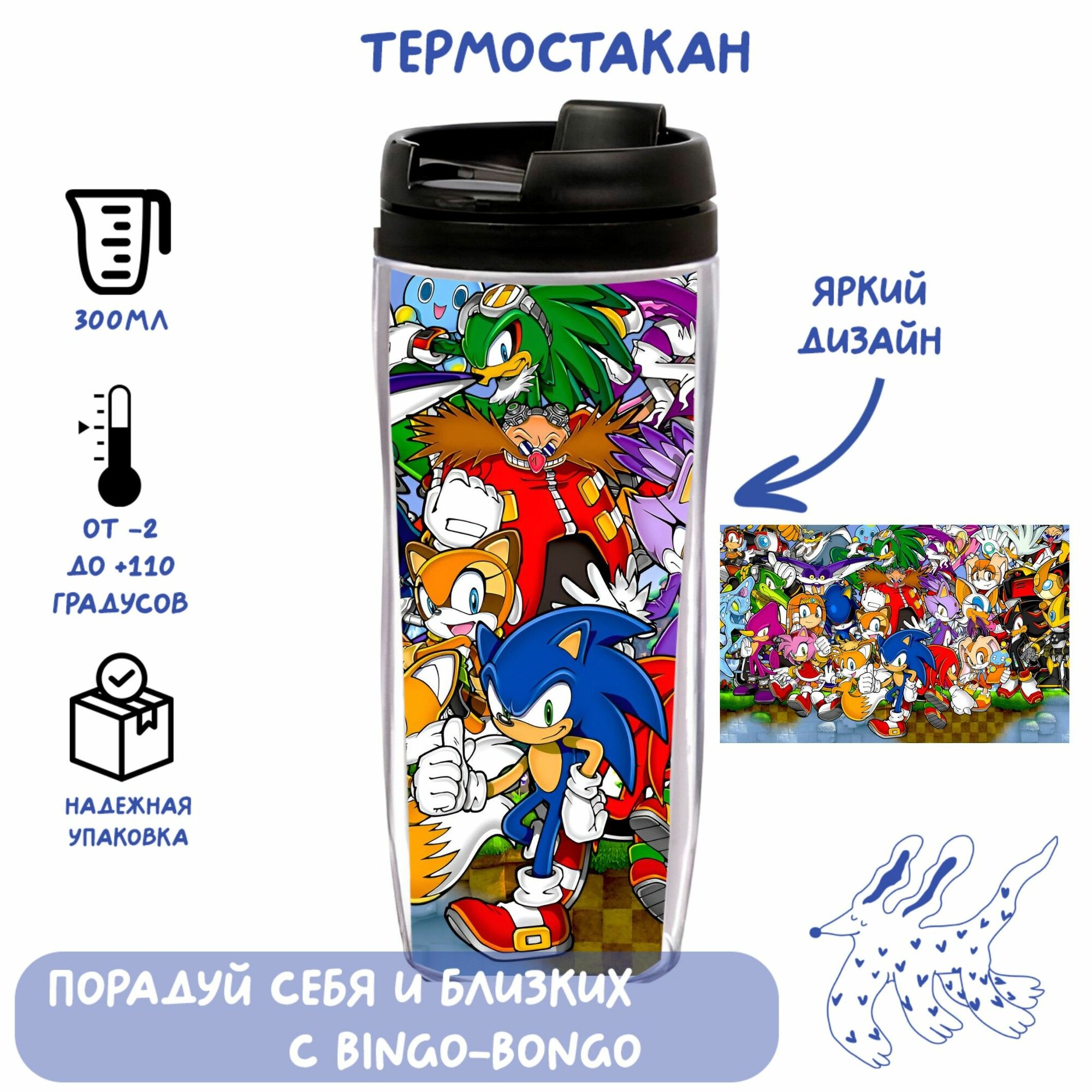 Термостакан с принтом Соник