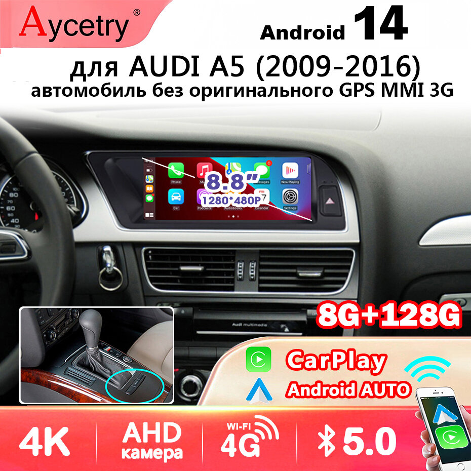 8.8" Автомагнитола 2 DIN Для Audi A5 LOW Version 2009-2016 Андроид 14 Carplay Android Auto Синий зуб 8G128G Навигатор