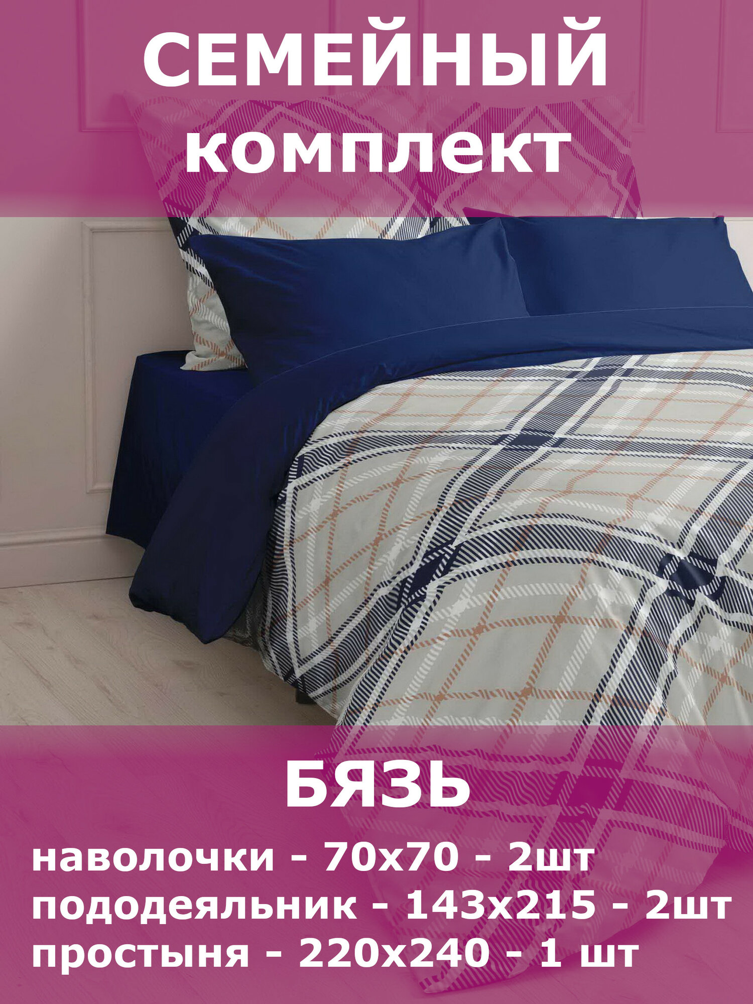 Комплект постельного белья "Мастерская снов", бязь, Семейный, рис.21115-1