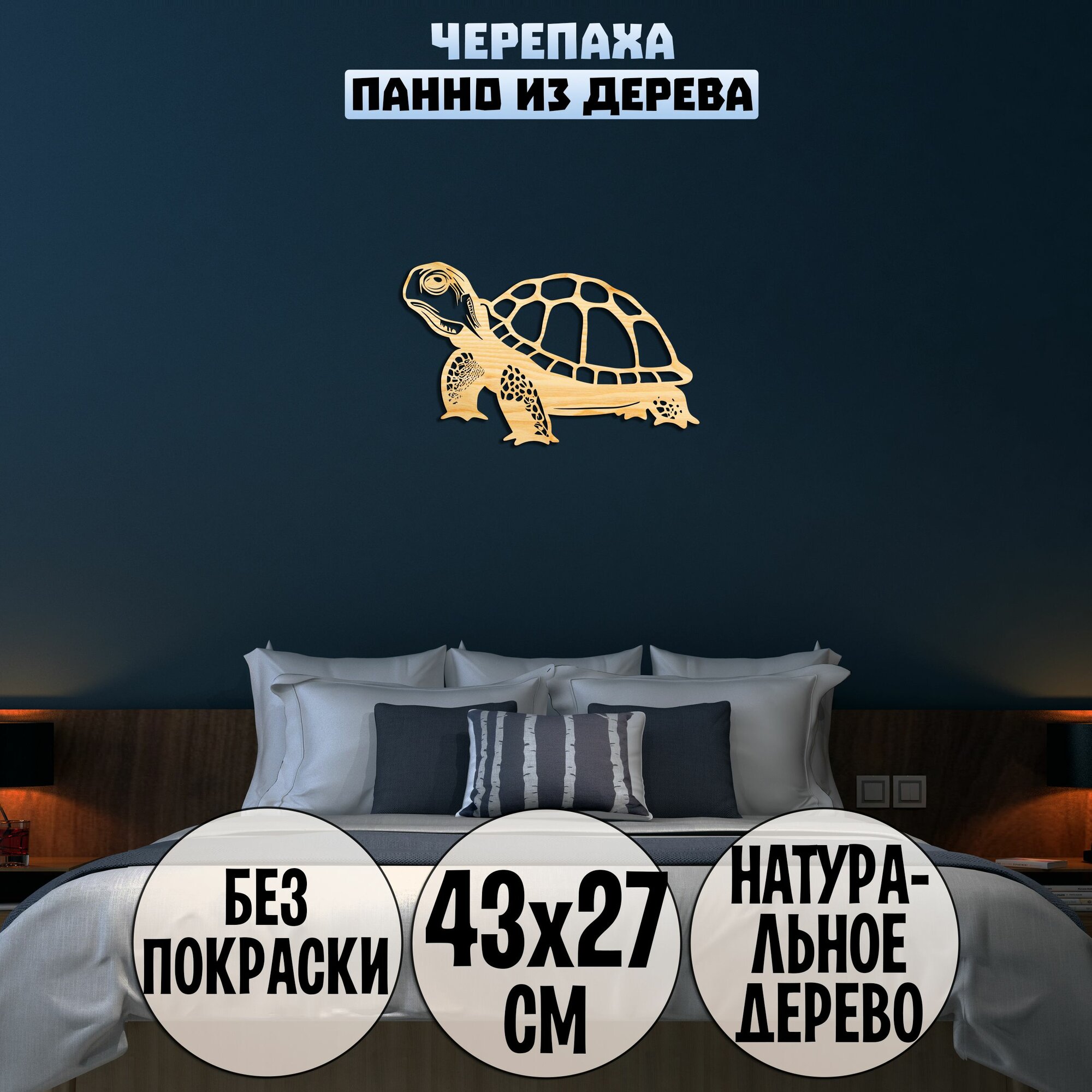 Панно на стену Черепаха, декорация настенная, декор для интерьера
