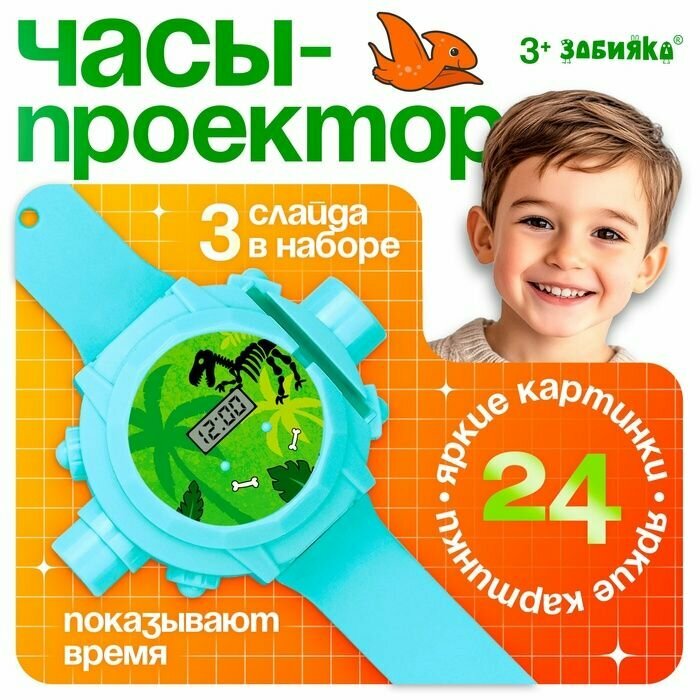 Часы-проектор Динозавры , световые эффекты, 24 картинки, цвет голубой