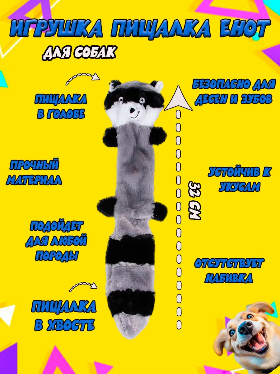 Игрушка пищалка MaxBoom для собак