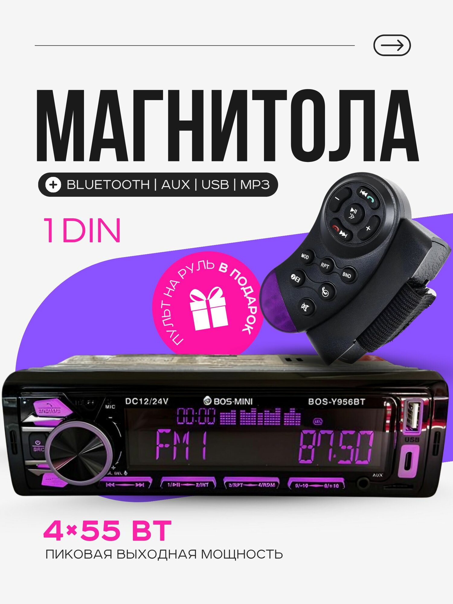 Магнитола для автомобиля Bos-Y956BT 12 и 24v автомагнитола 1din