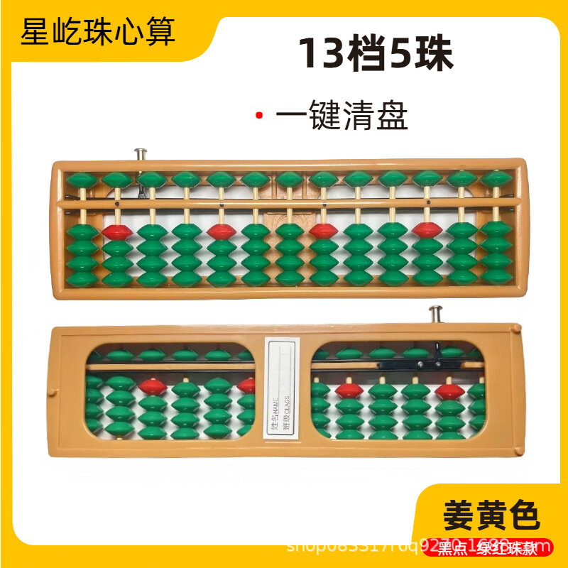 Счеты "Ментальная арифметика", для начальной школы, 13 бусин, 5 цветов