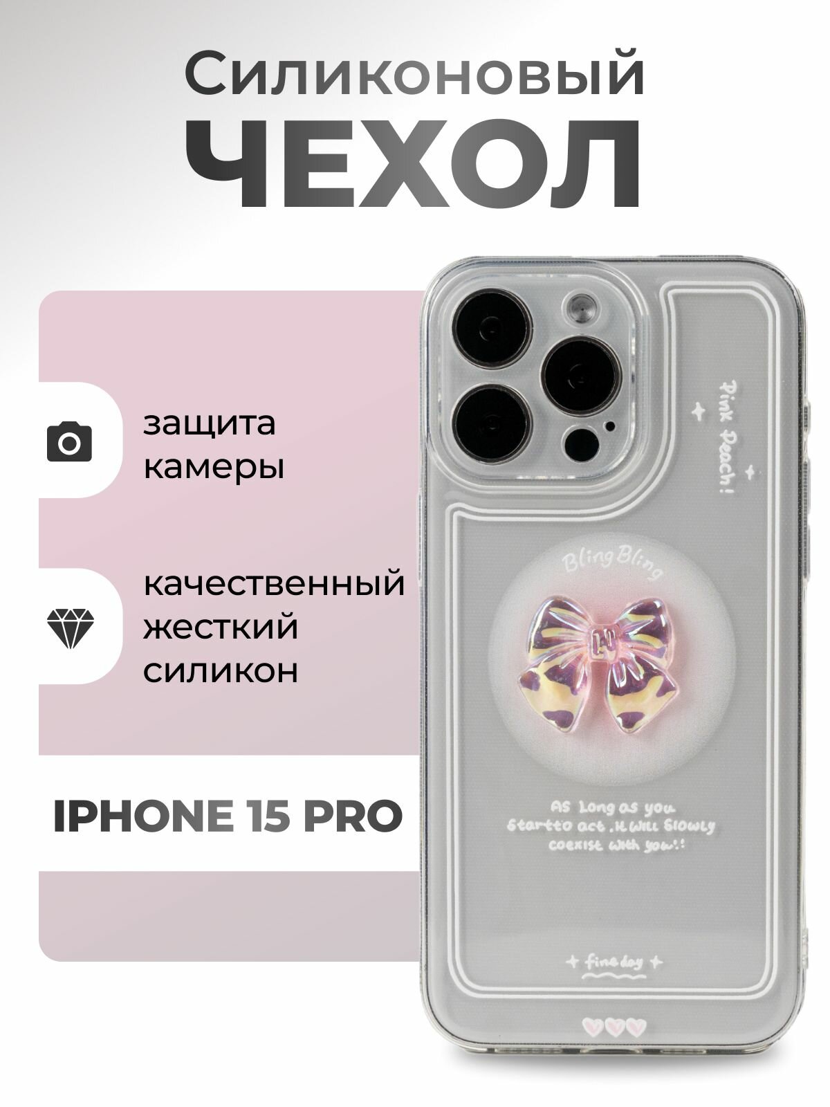 Защитный чехол на айфон 15 про прозрачный с принтом, противоударный чехол на Iphone 15 pro с защитой камеры