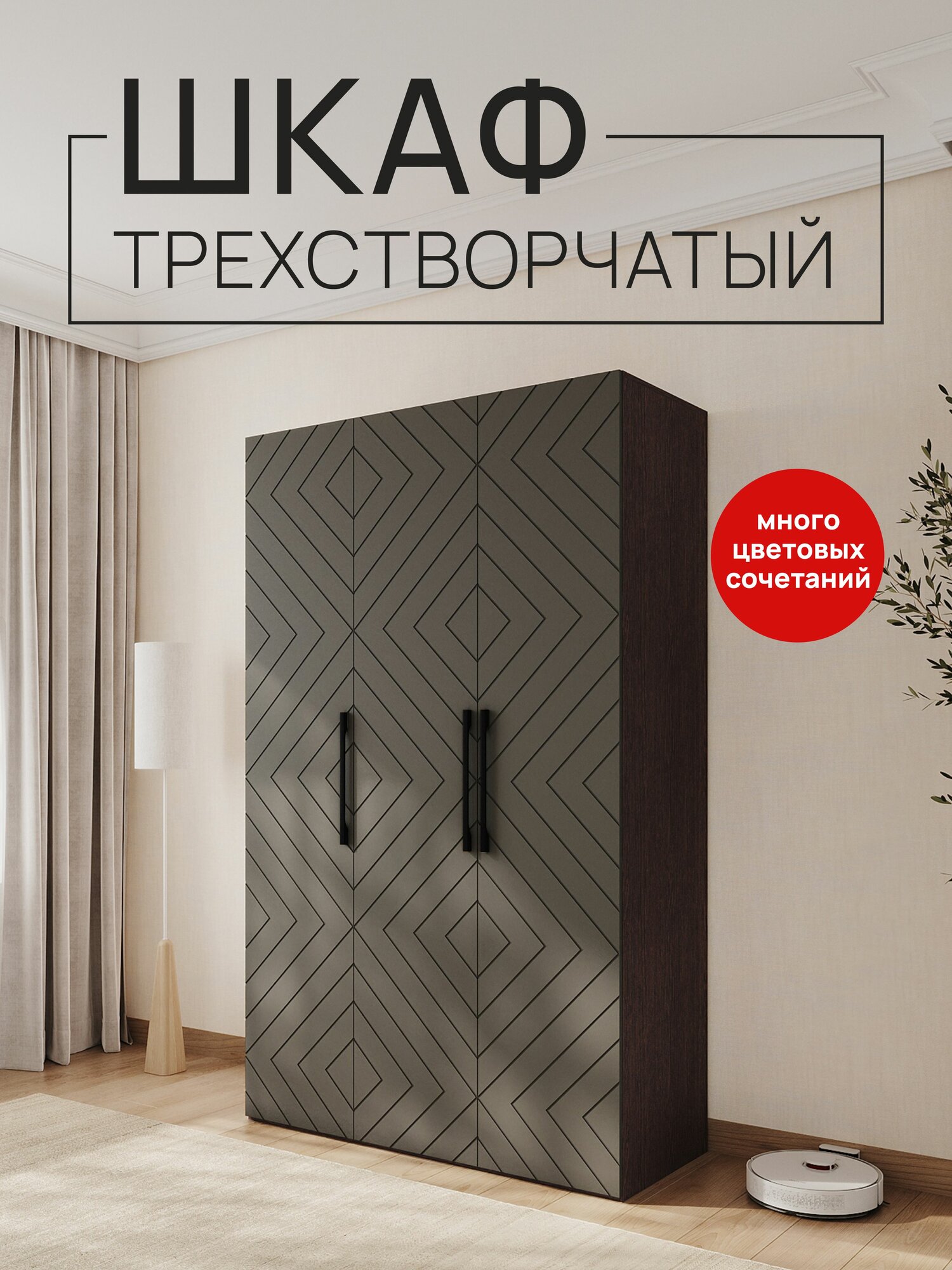 Шкаф трехстворчатый Венге / Серый графит, 1350х2200х560 мм распашной с полками, со штангой