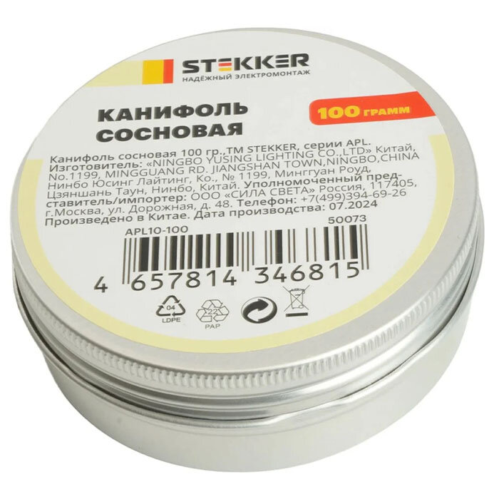 Канифоль сосновая 100 грамм APL10-110 флюс для пайки в жестяной коробочке