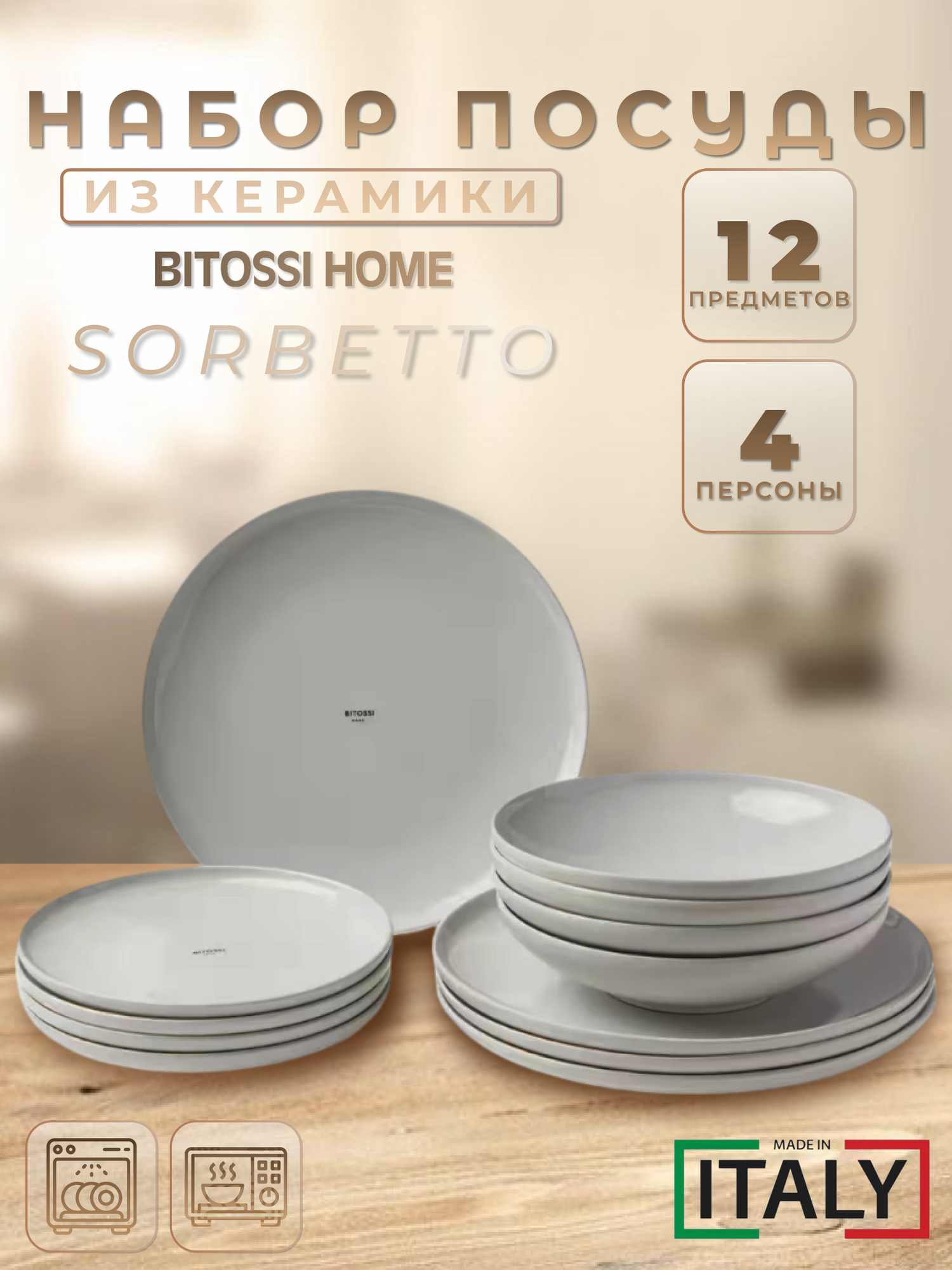 Набор столовый Bitossi "Home Sorbetto", керамика, 12 тарелок, светло-серые