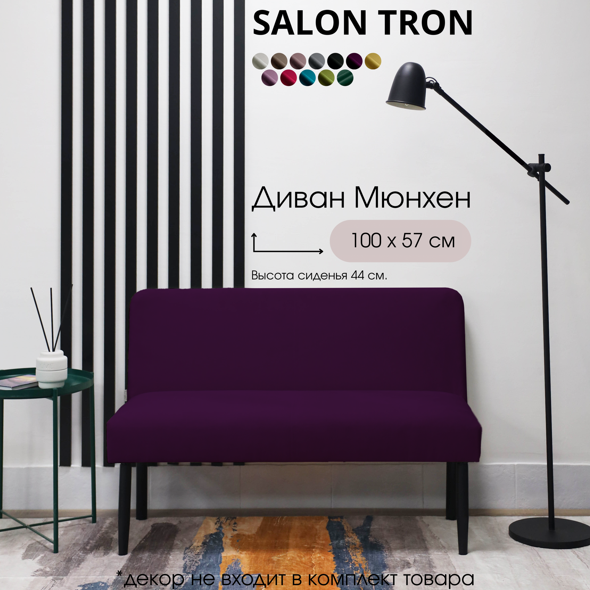 Диван Мюнхен фиолетовый, на кухню, на балкон , в прихожую, в зону ожидания 100х57х78
