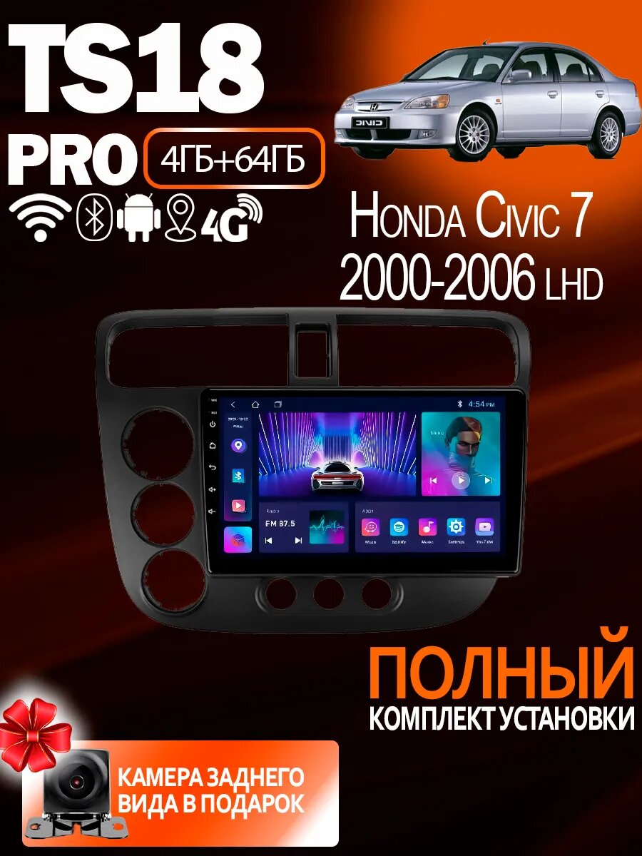 Магнитола TS18 PRO Honda Civic 7 2000-2006 4+64Gb, Bluetooth, FM/AM, GPS
