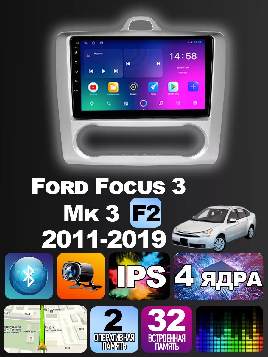Магнитола Ford Focus 2 Mk 2 2004-2011 2+32Gb, Bluetooth, FM/AM, GPS