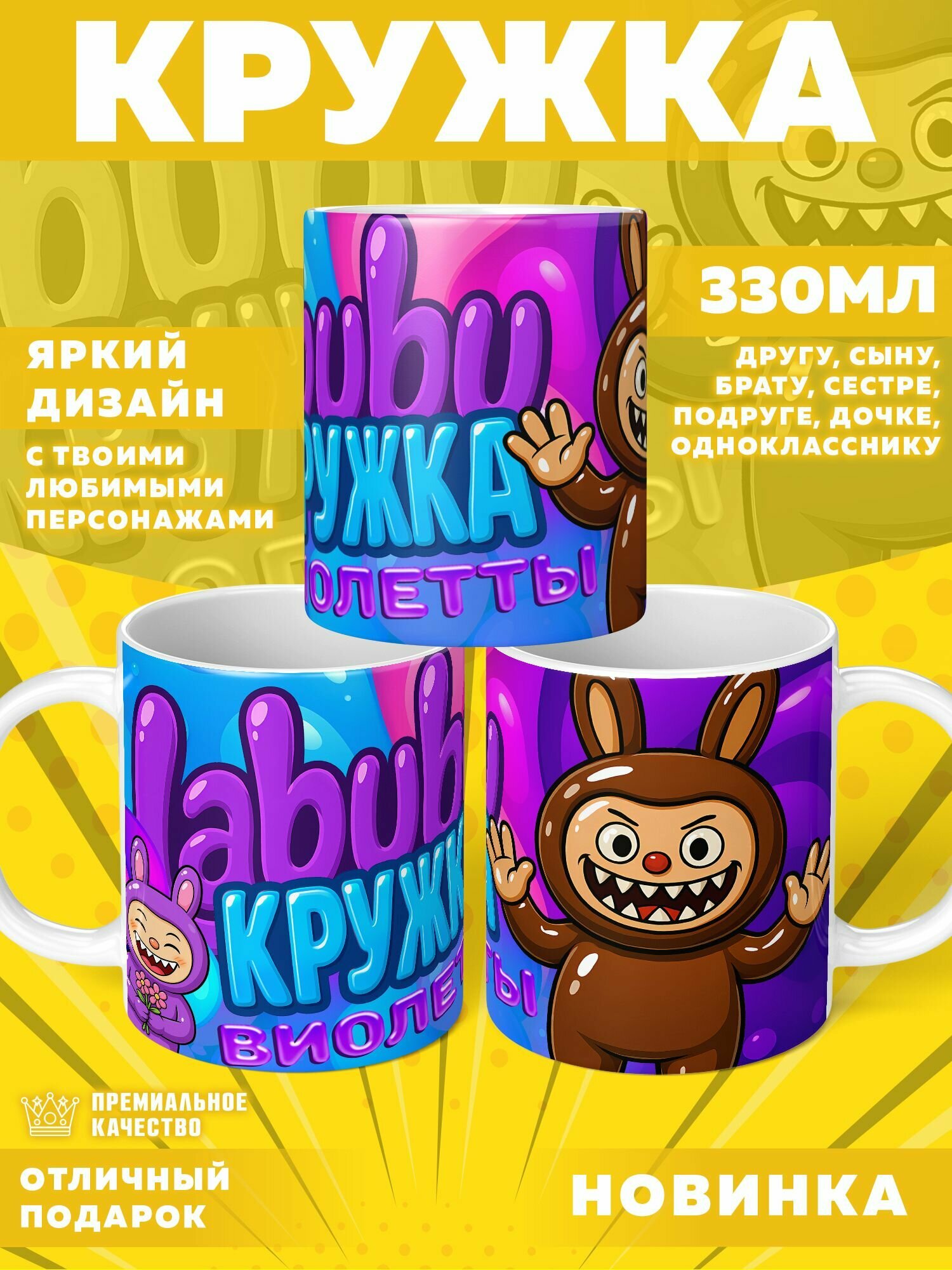 Кружка "С именем Виолетта" PrintMania 330мл