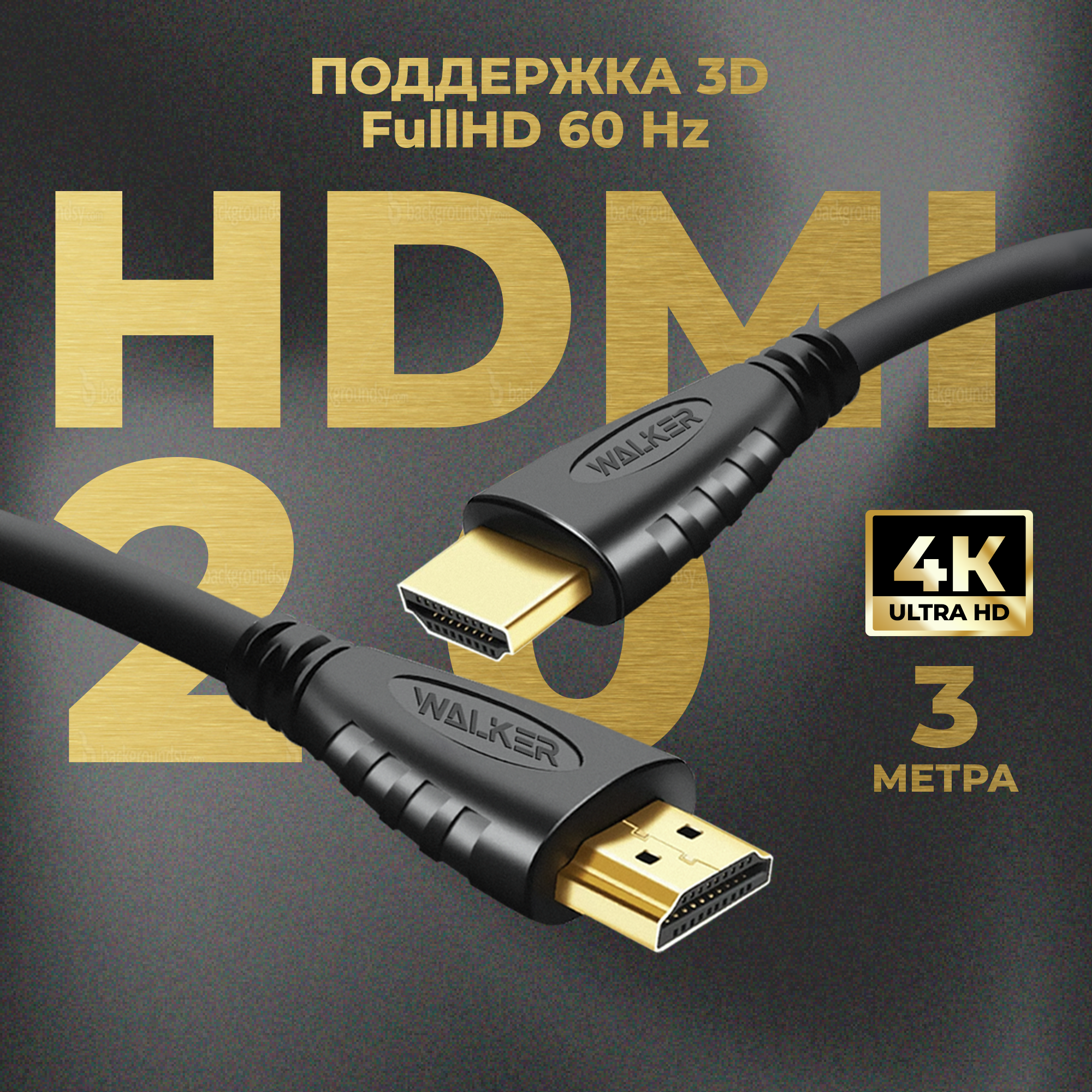 HDMI кабель, WALКЕR, WHD-33, 3 м, поддержка 4К, провод hdmi, шнур на телевизор, ugreen, baseus, переходник, патч корд, переходник hdmi vga, черный