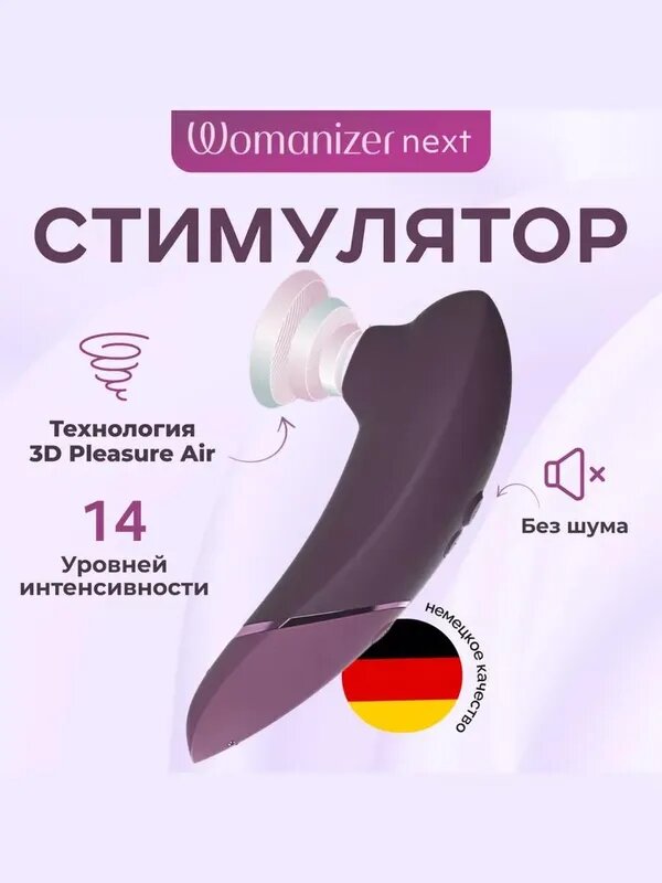 Вакуумный вибратор Womanizer Next Black черный бесконтактный клиторальный вакуумно-волновой стимулятор для клитора