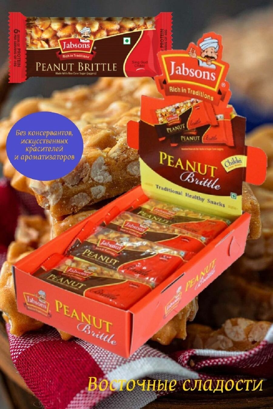 Козинаки арахисовые Jabsons 36г/20шт. индийские восточные сладости