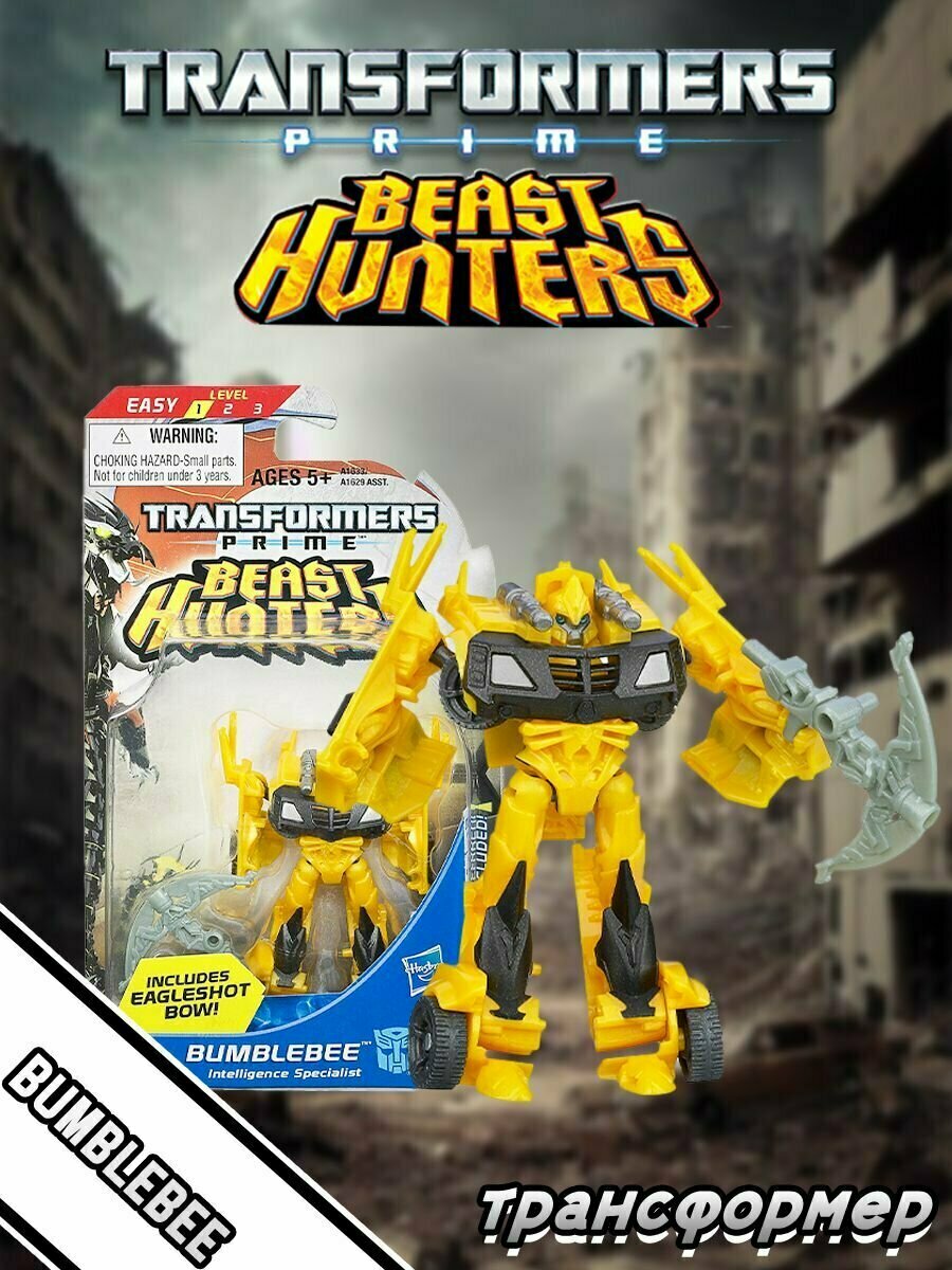 Hasbro Transformers Prime Beast Hunters Bumblebee Figure / Детские Деформируемые Игрушки-модели Персонажей