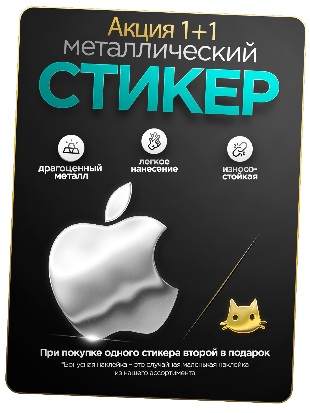 Наклейка apple, на телефон/ноутбук/планшет, 3.5х4 см, серебряная, 1 шт