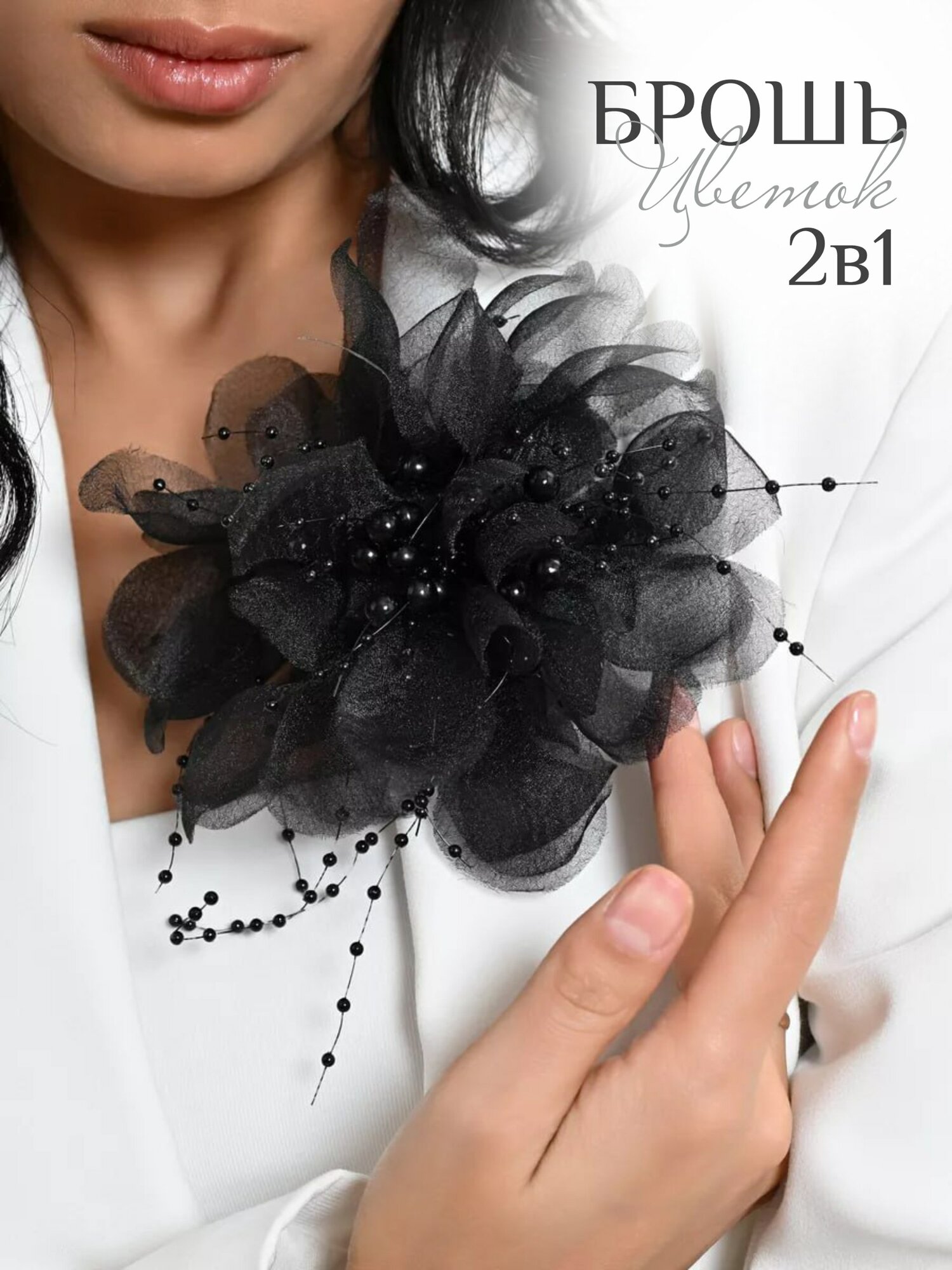 Брошь, стразы, бисер, кристалл