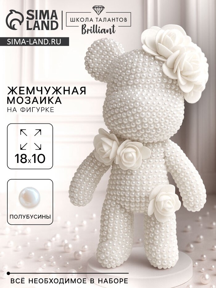 Жемчужная мозаика на фигурке «Жемчужный мишка»