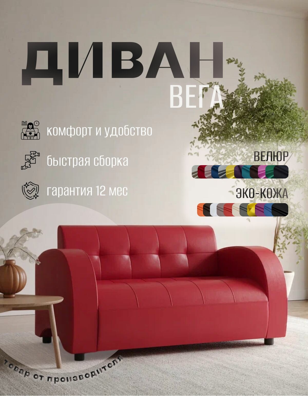 Диван прямой Вега с подлокотниками красная кожа . Офис, дом, салон красоты, прихожая, гостиная, зона ожидания.