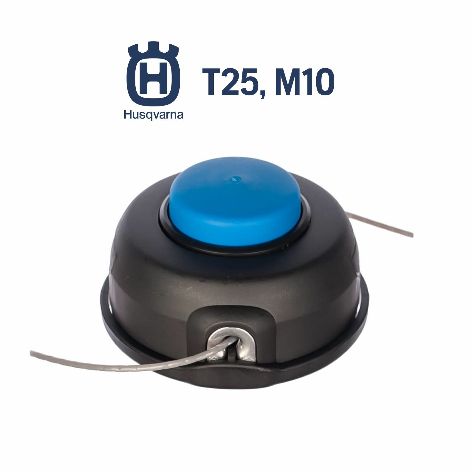 Головка триммерная Husqvarna T25, M10, оригинал