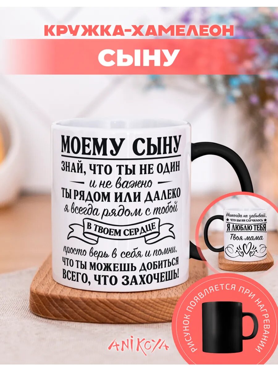 Кружка подарочная хамелеон сыну