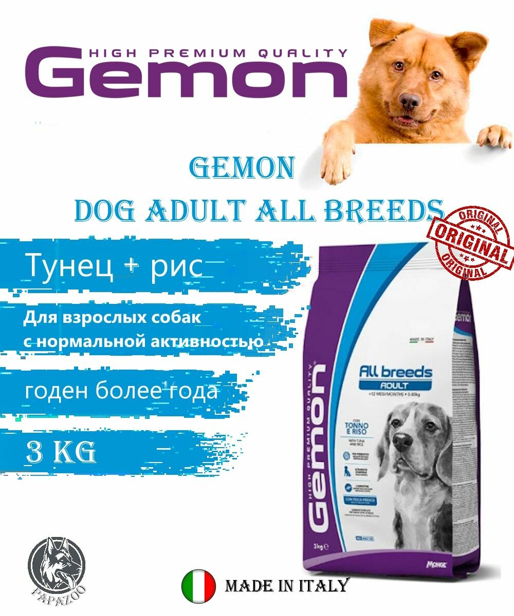 Gemon Dog Adult All breeds (Тунец, рис), 3 кг