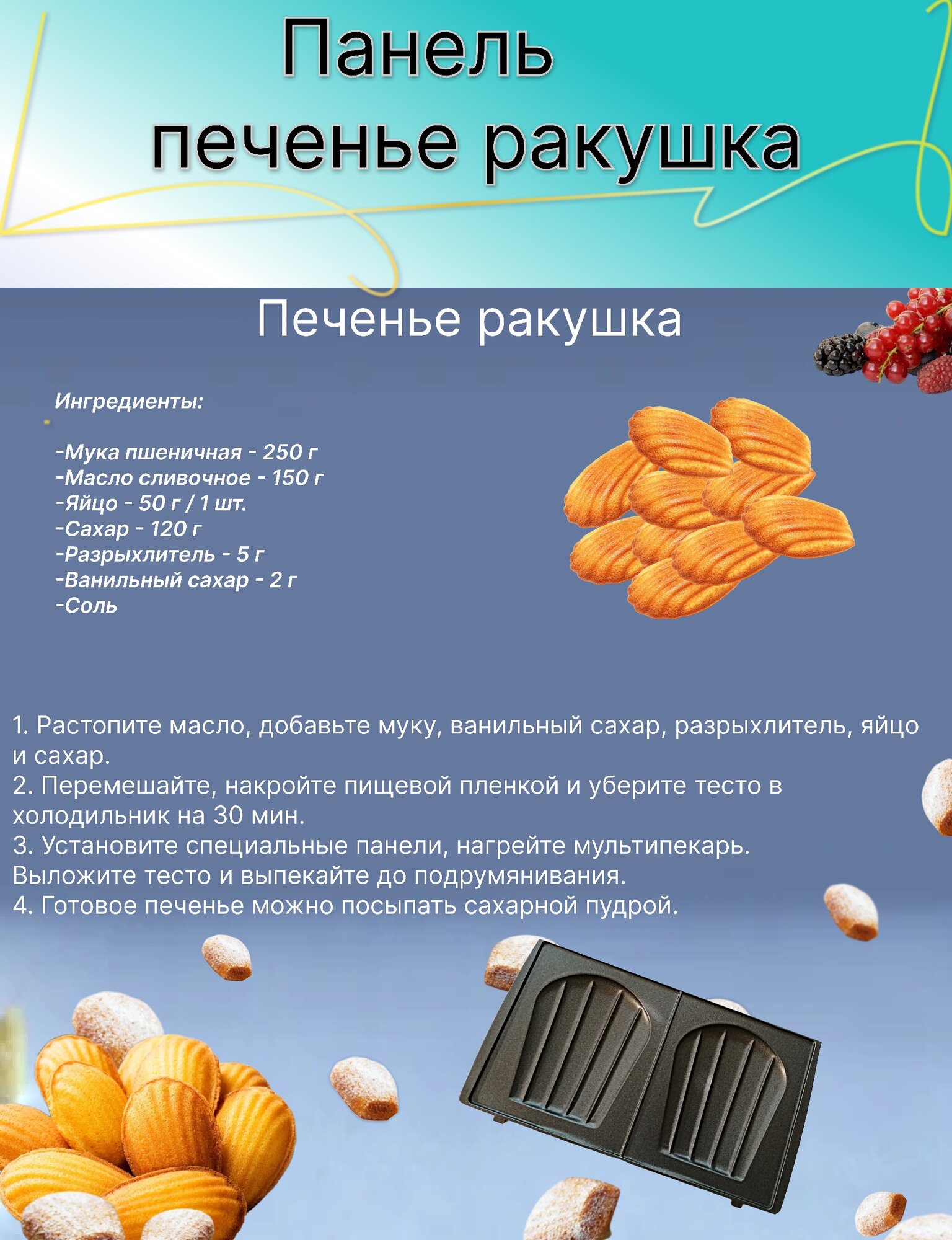 Сменные панели печенья мадлен ракушка, для мультипекаря вафельницы Ravenda Proliss Rust, панель для выпечки антипригарное покрытие