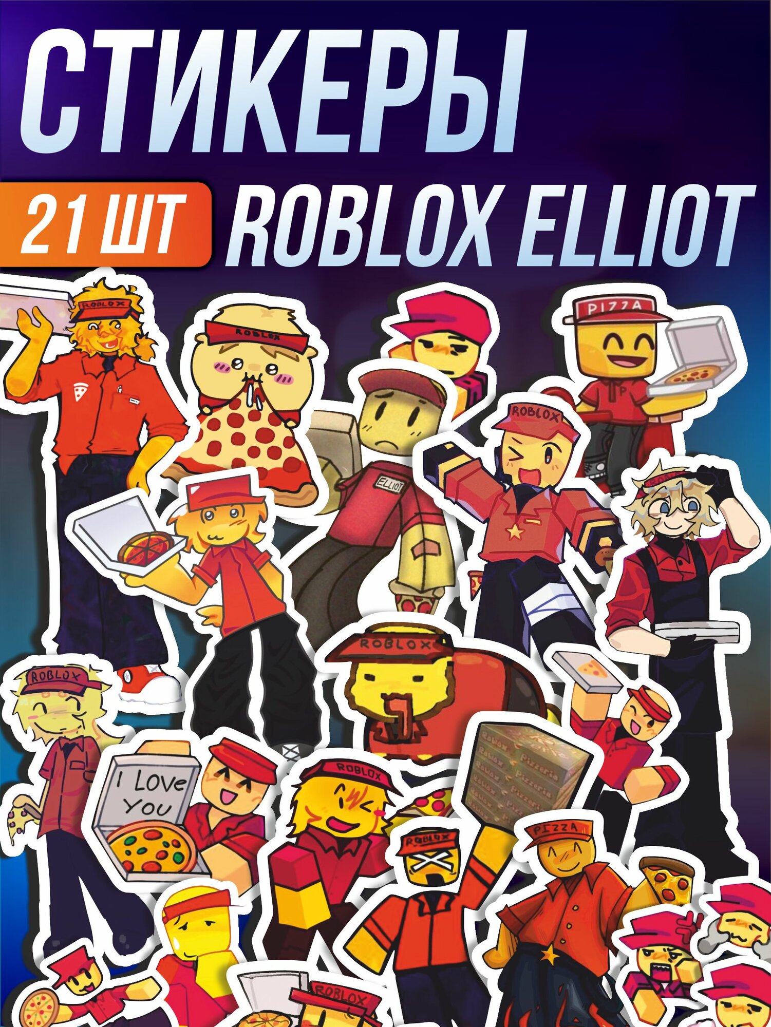 Стикерпак наклейки на телефон Roblox Elliot Forsaken Роблокс
