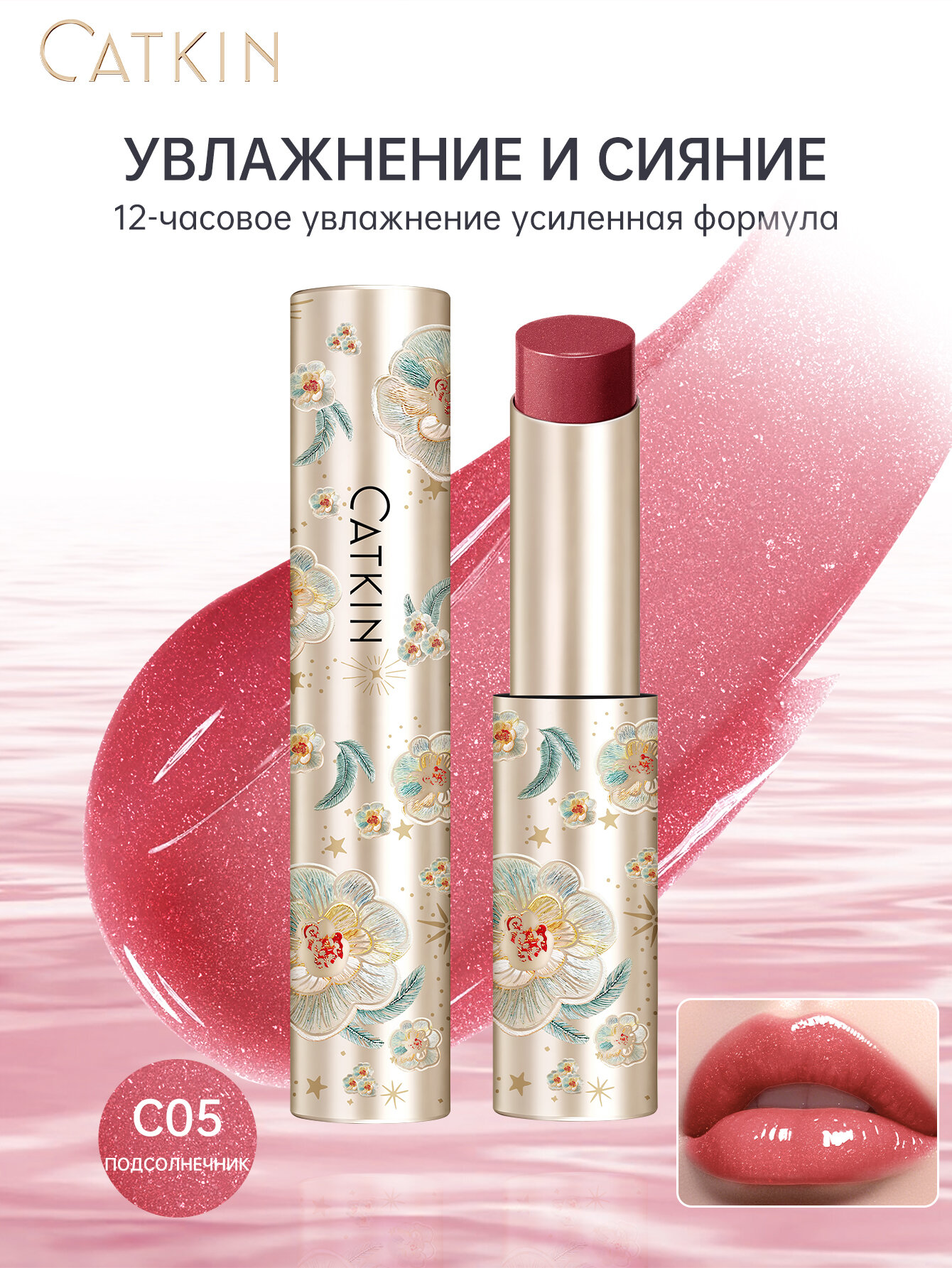 CATKIN Увлажняющий бальзам для губ с нежным оттенком, питательный, смягчающий, C05 Подсолнух, 3.4 г