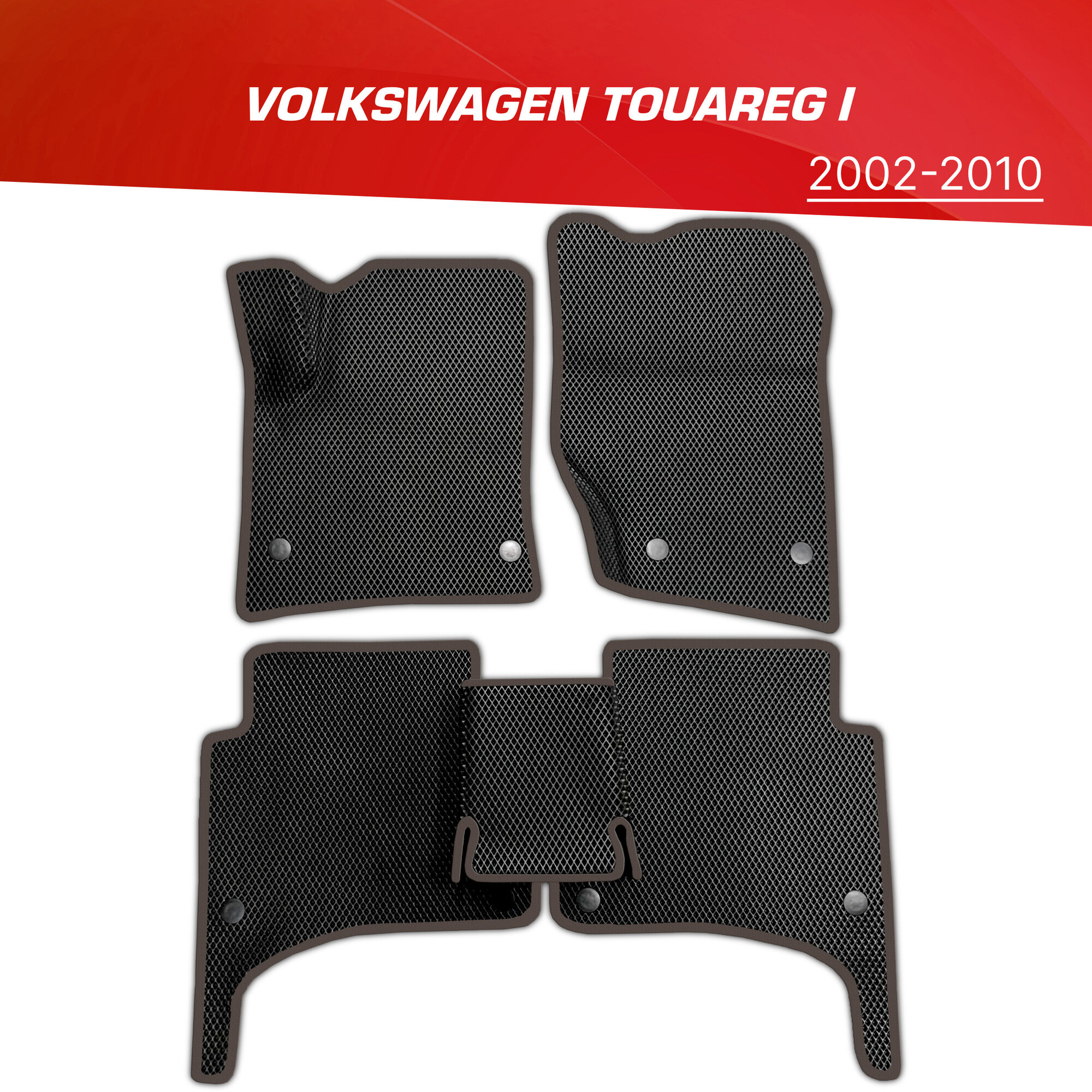 Коврики EVA (ЕВА) 3D Volkswagen Touareg 1 (GP) (крепления круглые) / Фольксваген Туарег 1 (2002-2010)