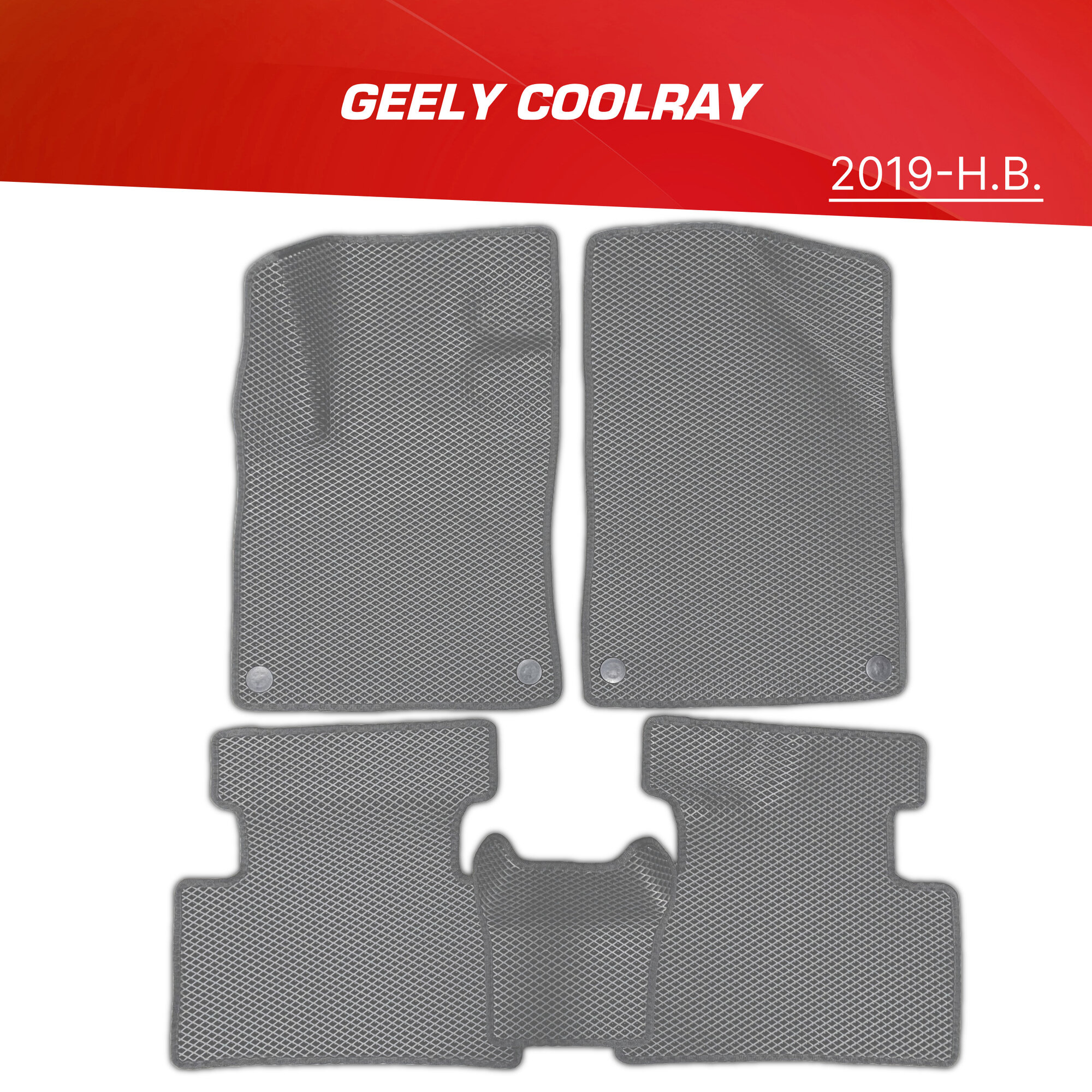 Коврики EVA (ЕВА) 3D Geely Coolray / Джили Кулрей (2019-н. в.)
