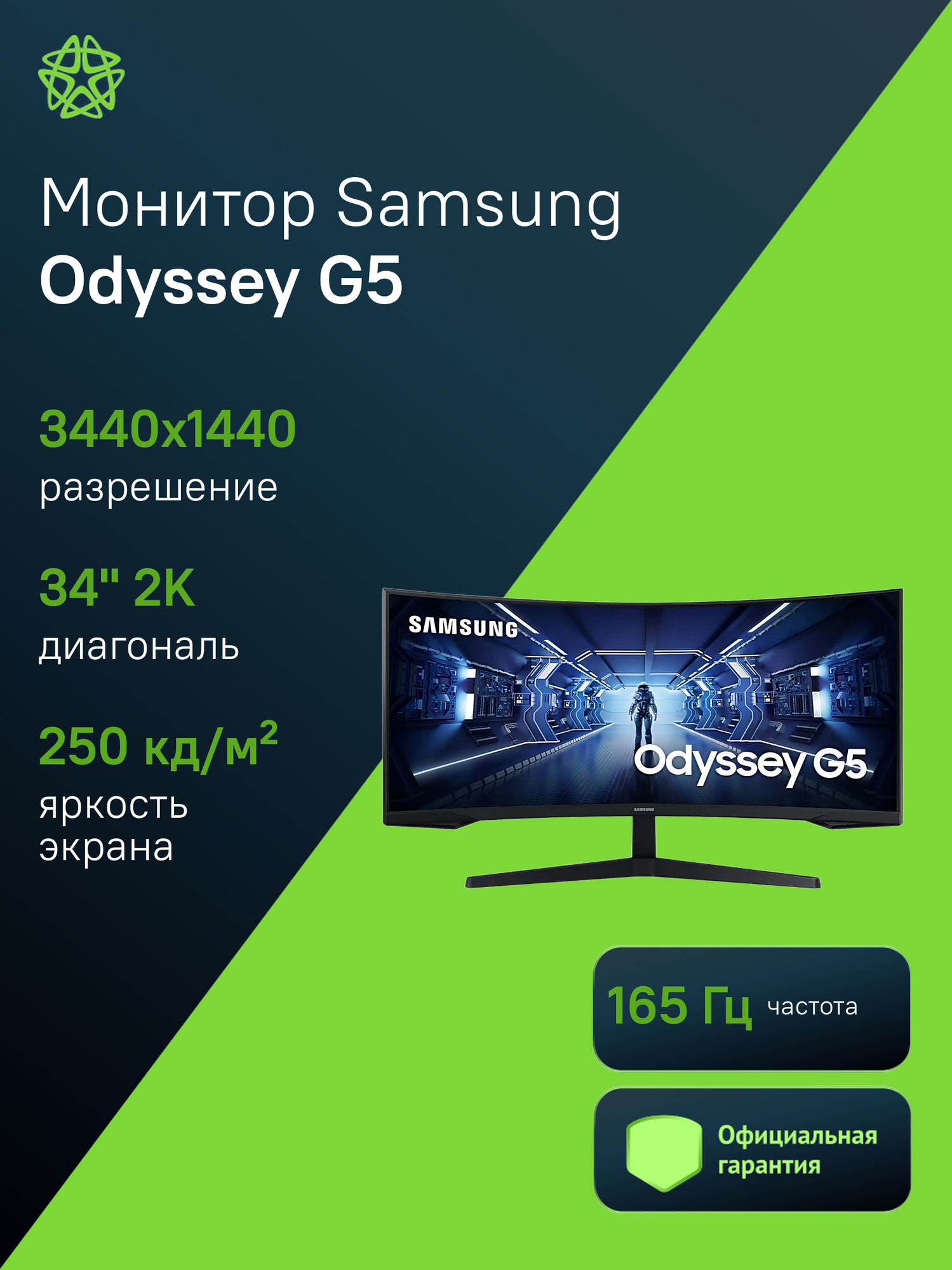 Монитор 34" Samsung Odyssey G5 C34G55TWWI, 3440х1440, 165 Гц, VA, черный (lc34g55twwixci)