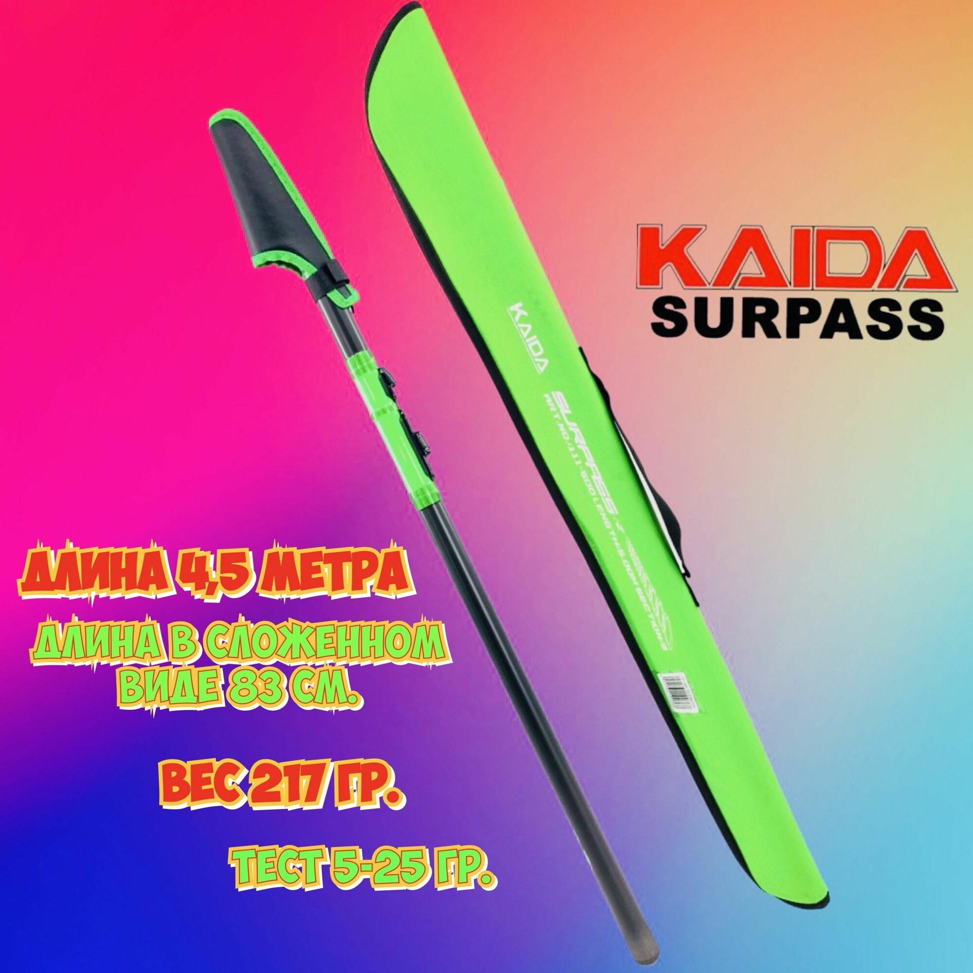 Kaida surpass 4,5 метра удочка для рыбалки с кольцами короткого сложения