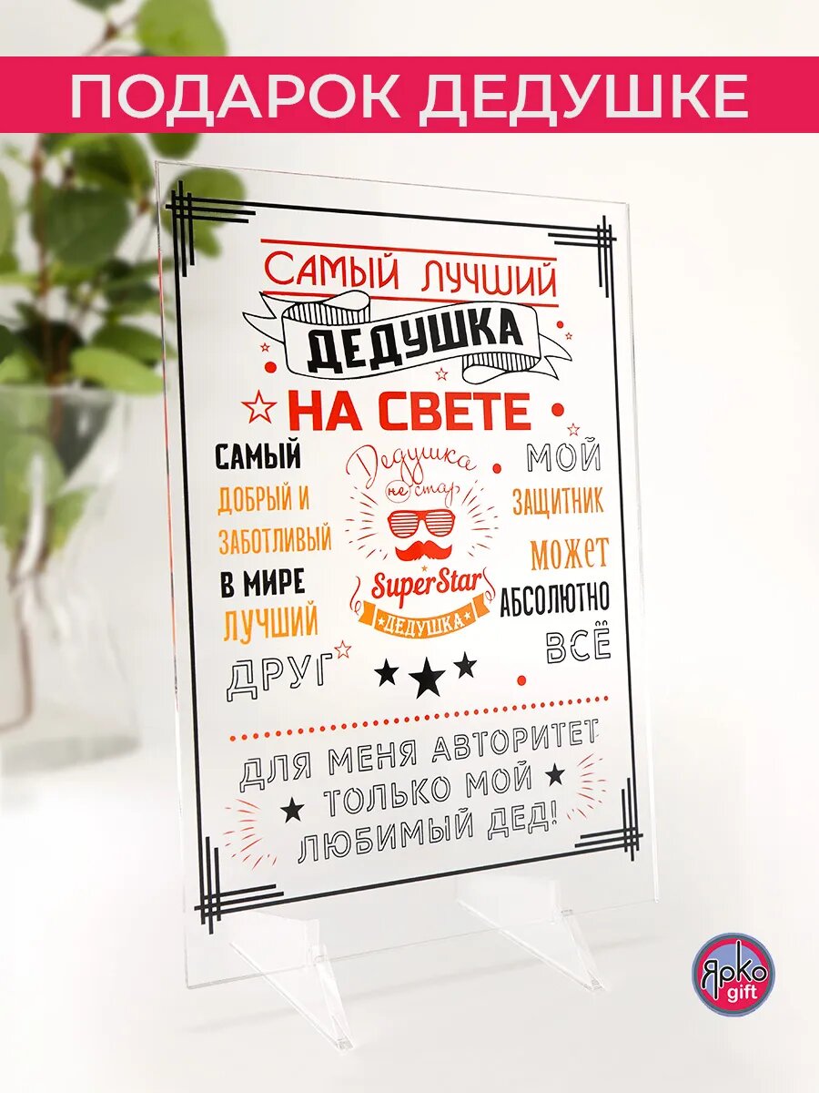 Подарок дедушке и папе на День рождения и Новый год