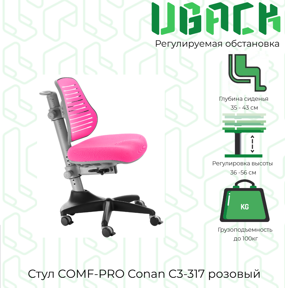 Детский стул COMF-PRO "Conan", эргономичный, розовый, с автоблокировкой, на колёсиках