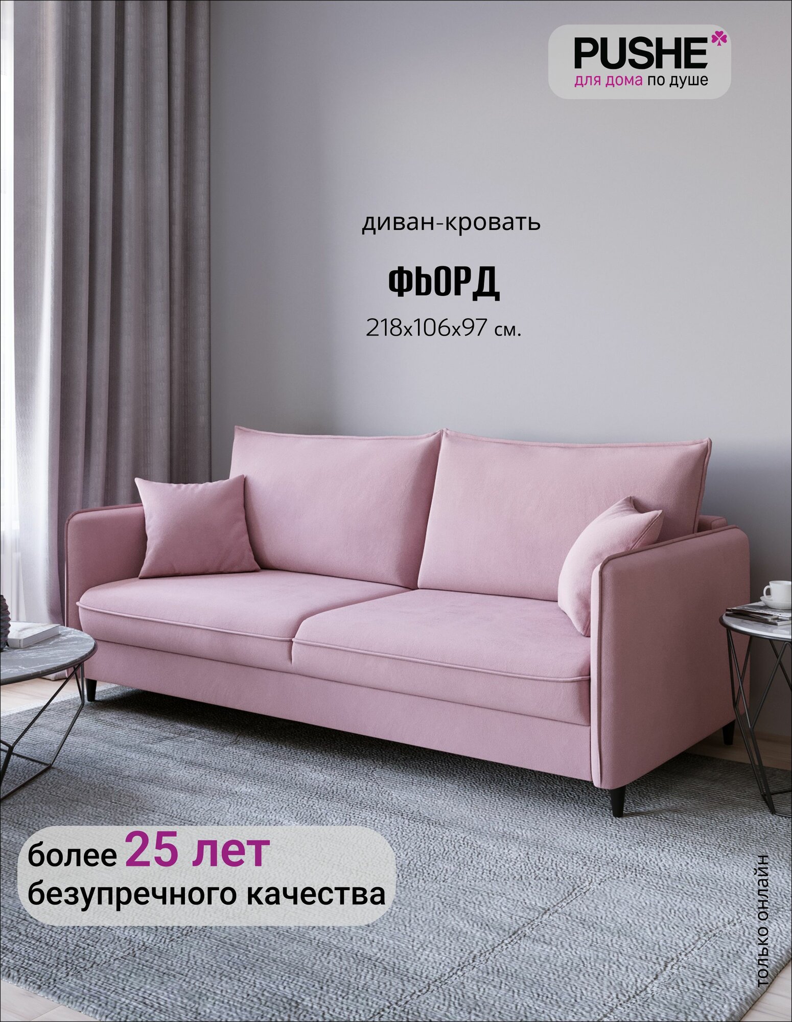 Диван-кровать PUSHE Фьорд New прямой, велюр, розовый Balance 312