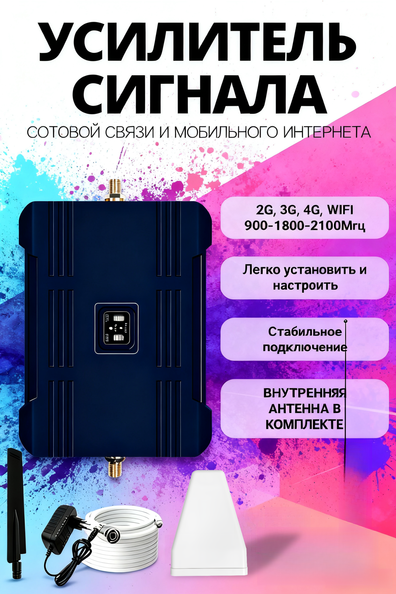 Усилитель сотовой связи и интернета 2G 3G 4G (900 /1800 МГц )до200 м2, дальность 20 км