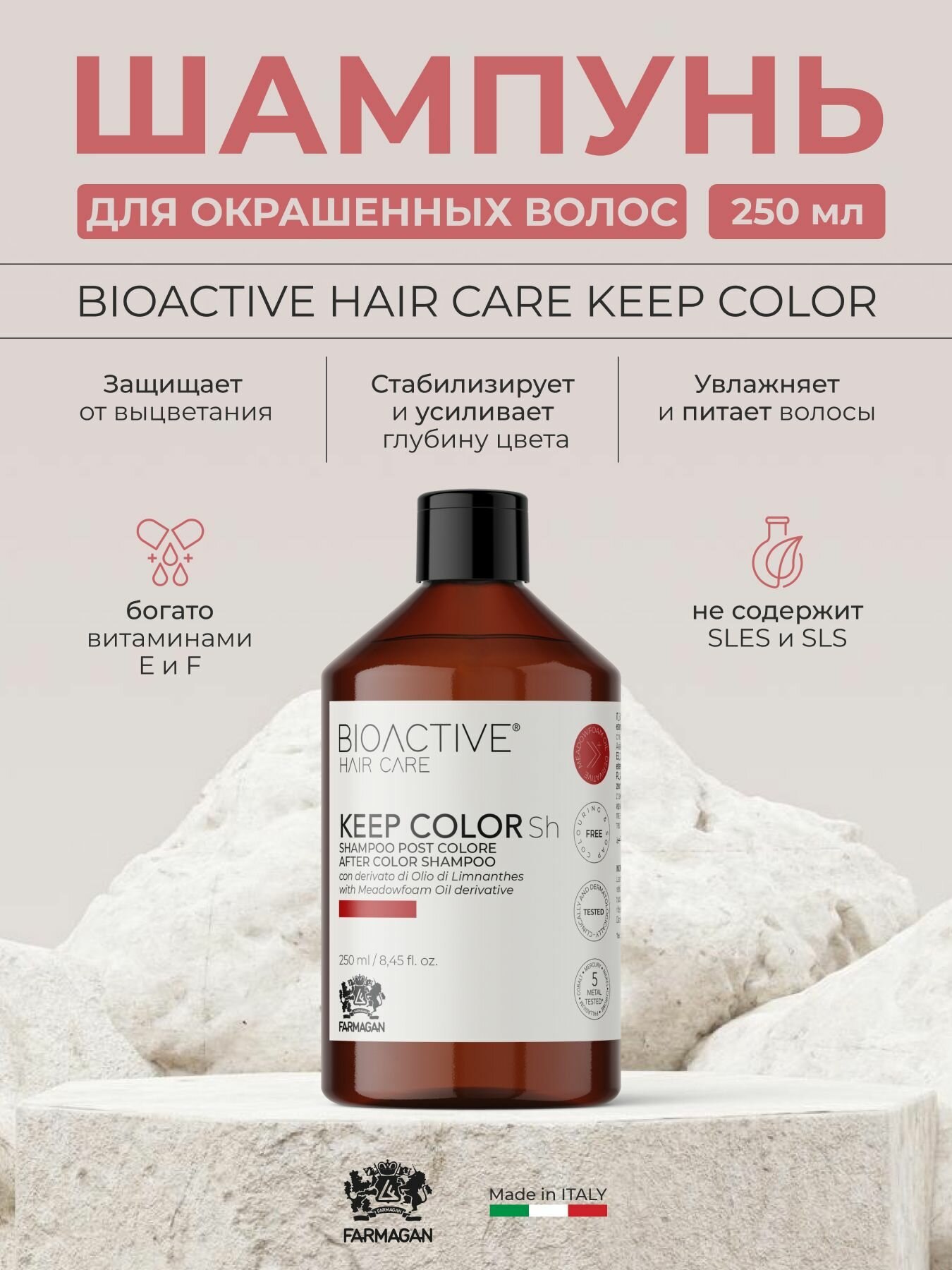 Шампунь для окрашенных волос BIOACTIVE KEEP COLOR, 250 мл