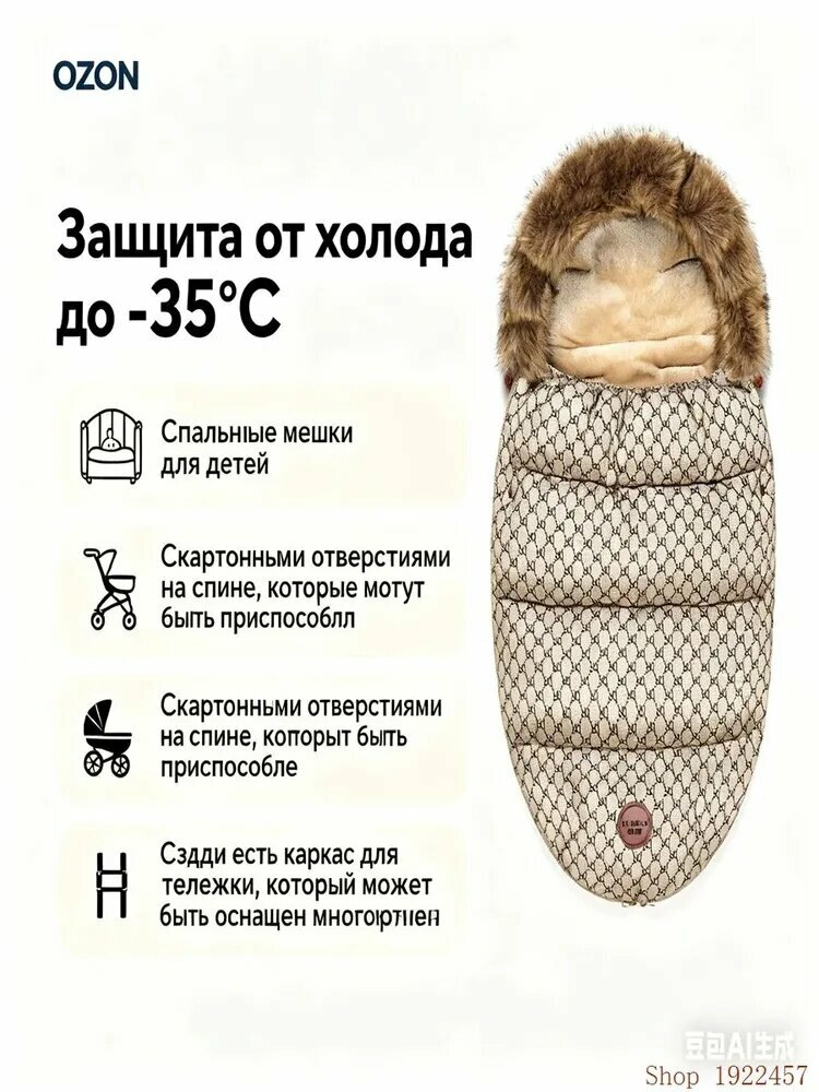 Накидка на коляску зимняя