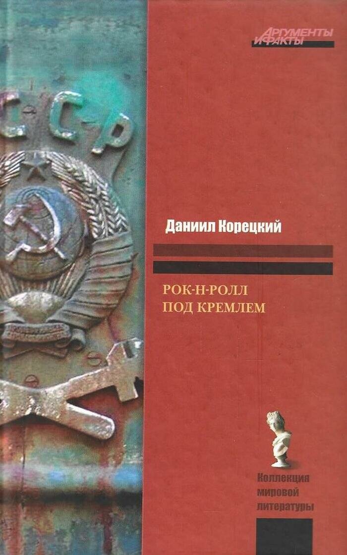 Рок-н-ролл под Кремлем
