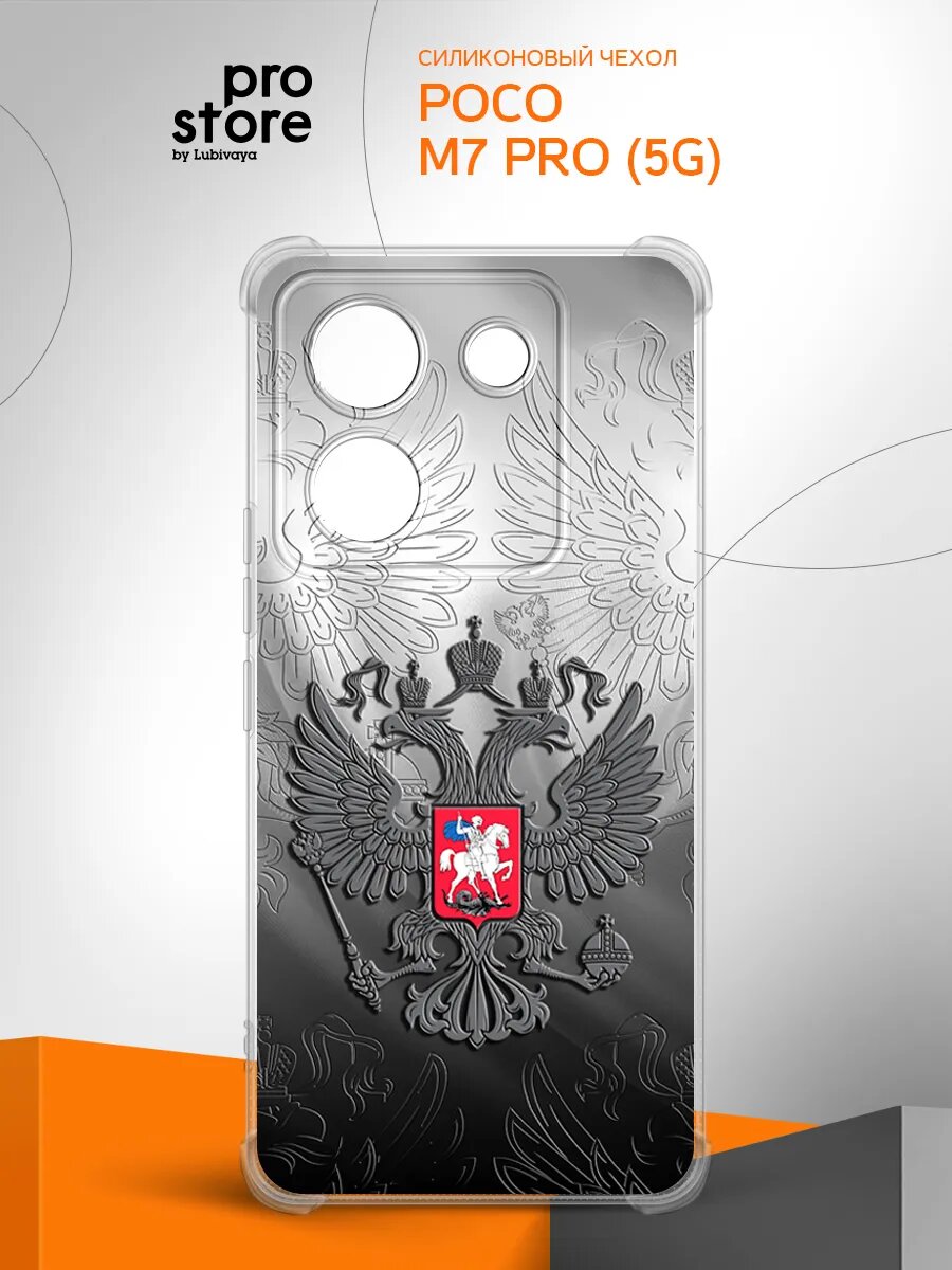 Чехол на Poco M7 Pro (5G)/ Поко М7 Про (5G) накладка, защита камеры и углов, прозрачный с рисунком